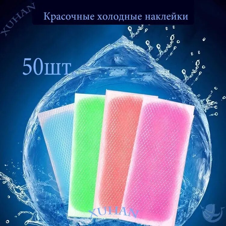 Патчи 50шт.