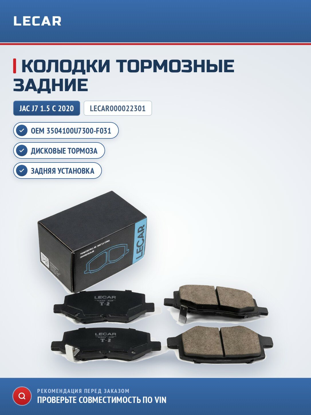 Колодки тормозные дисковые задние JAC J7 1.5 20-