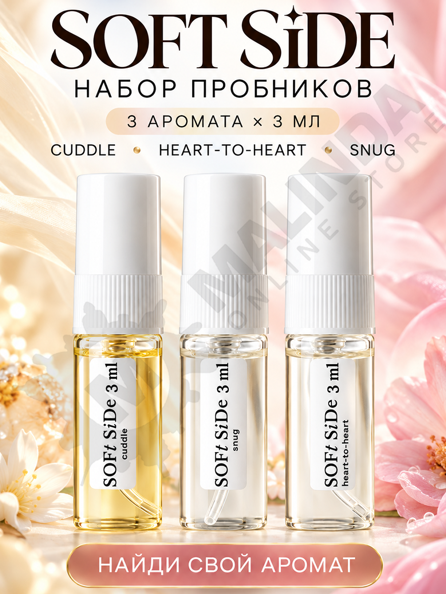 GENTY парфюмерный набор SOFT SIDE (Cuddle, Heart-to-heart, Snug) 3 аромата по 3 мл