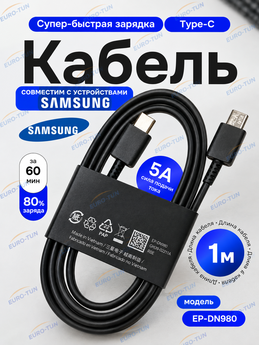 Кабель Type-C Type-C быстрая зарядка / EP-DN980 (5A) 1м