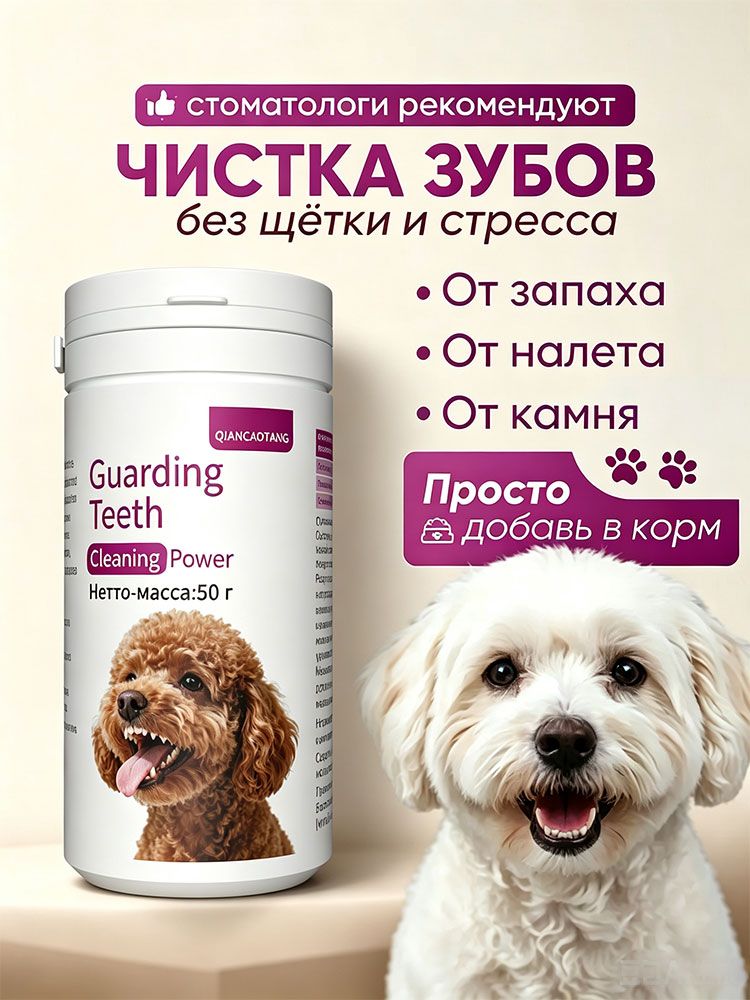 Powder для собак от запаха из пасти, зубного камня и налета, порошок в корм