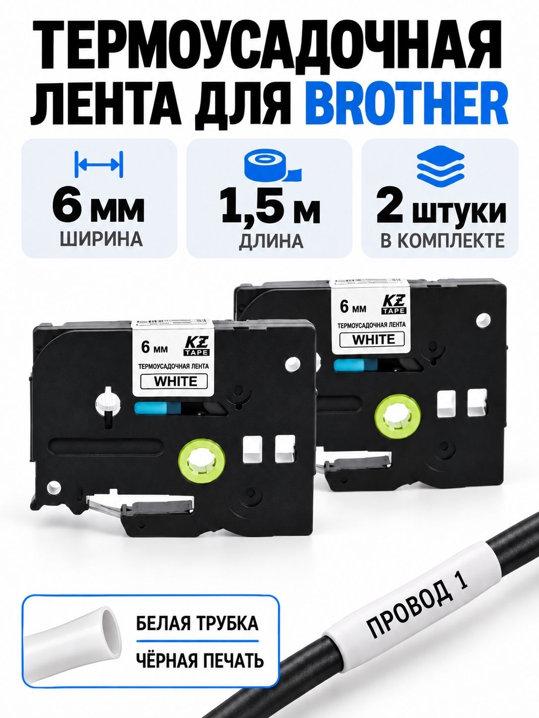 Лента термотрансферная (Риббон), Белый (white), 2 шт