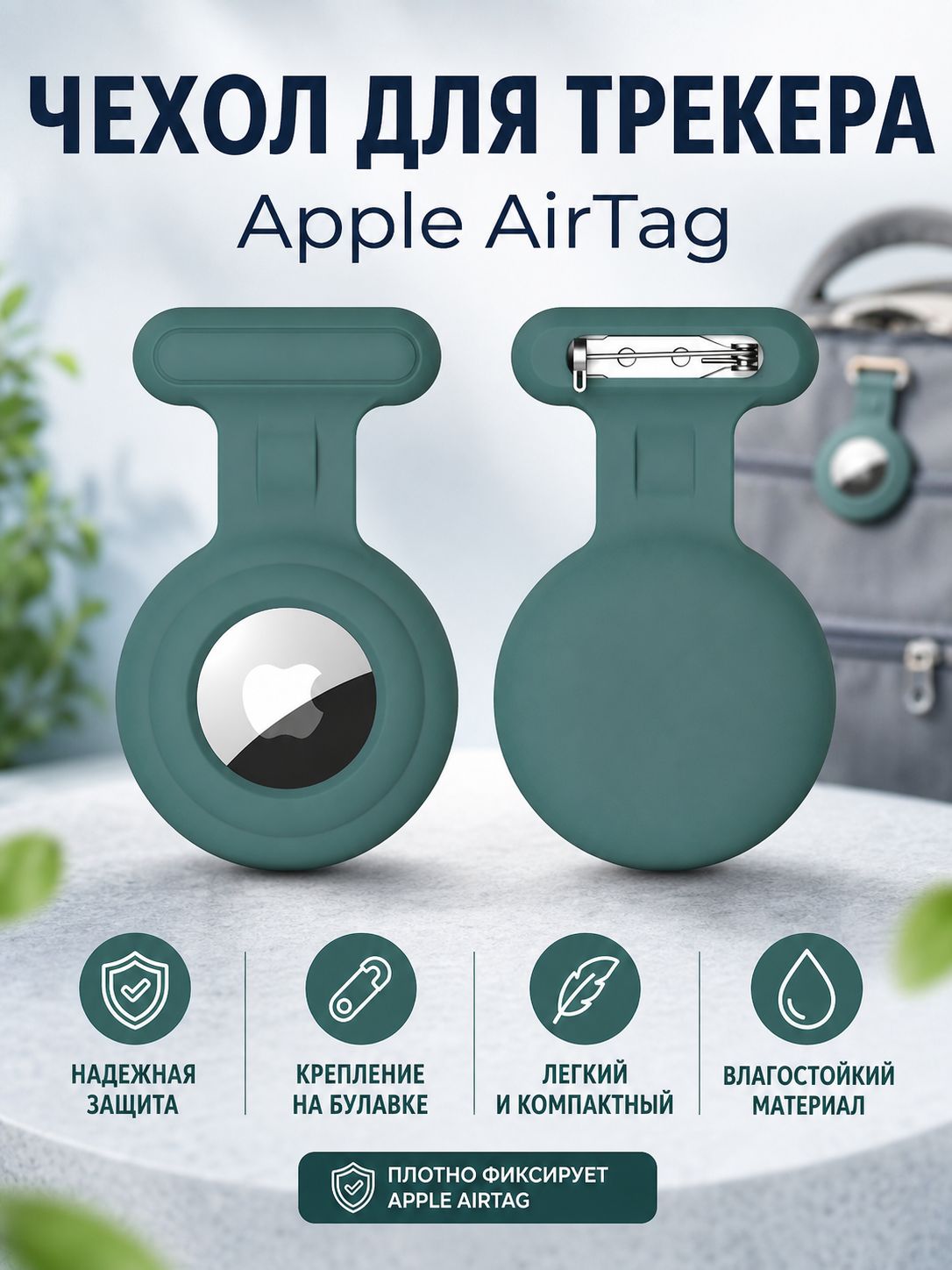 Чехол для AirTag Apple метки, брелок для AirTag трекера-малахит