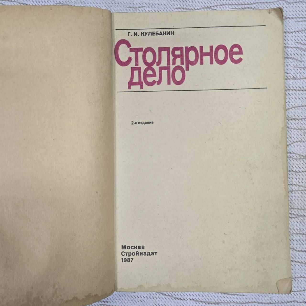 Столярное дело . — фото 1
