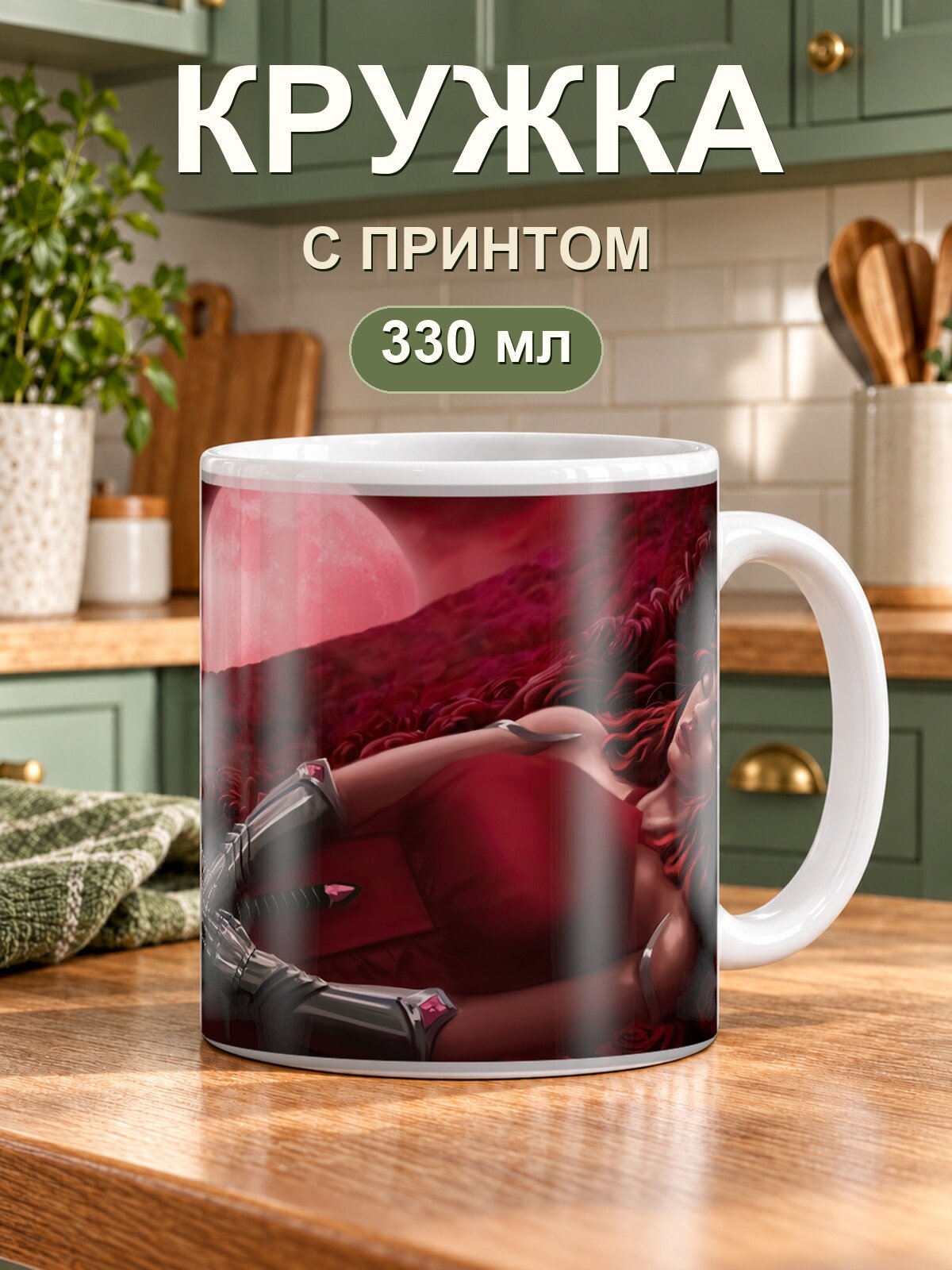 Керамическая кружка MoodRoom для чая и кофе, 330 мл с принтом луны