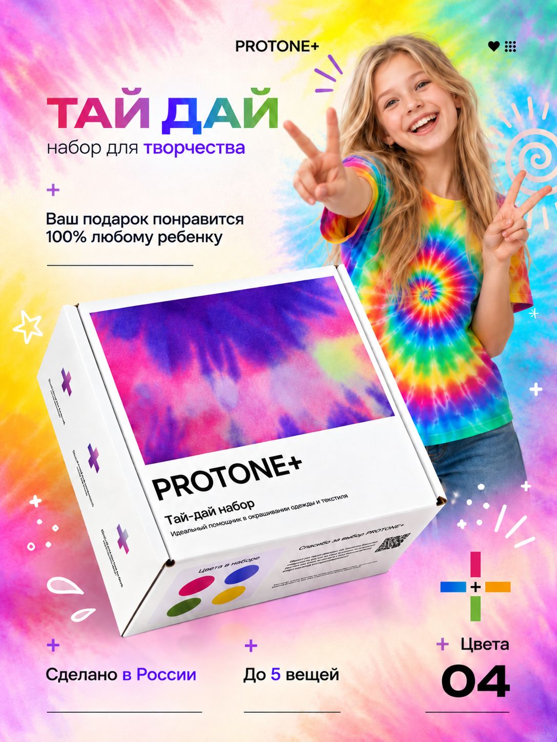 Подарочный набор для творчества, опытов и рисования красками Тай Дай, для девочки 9-11 лет, 4 цвета
