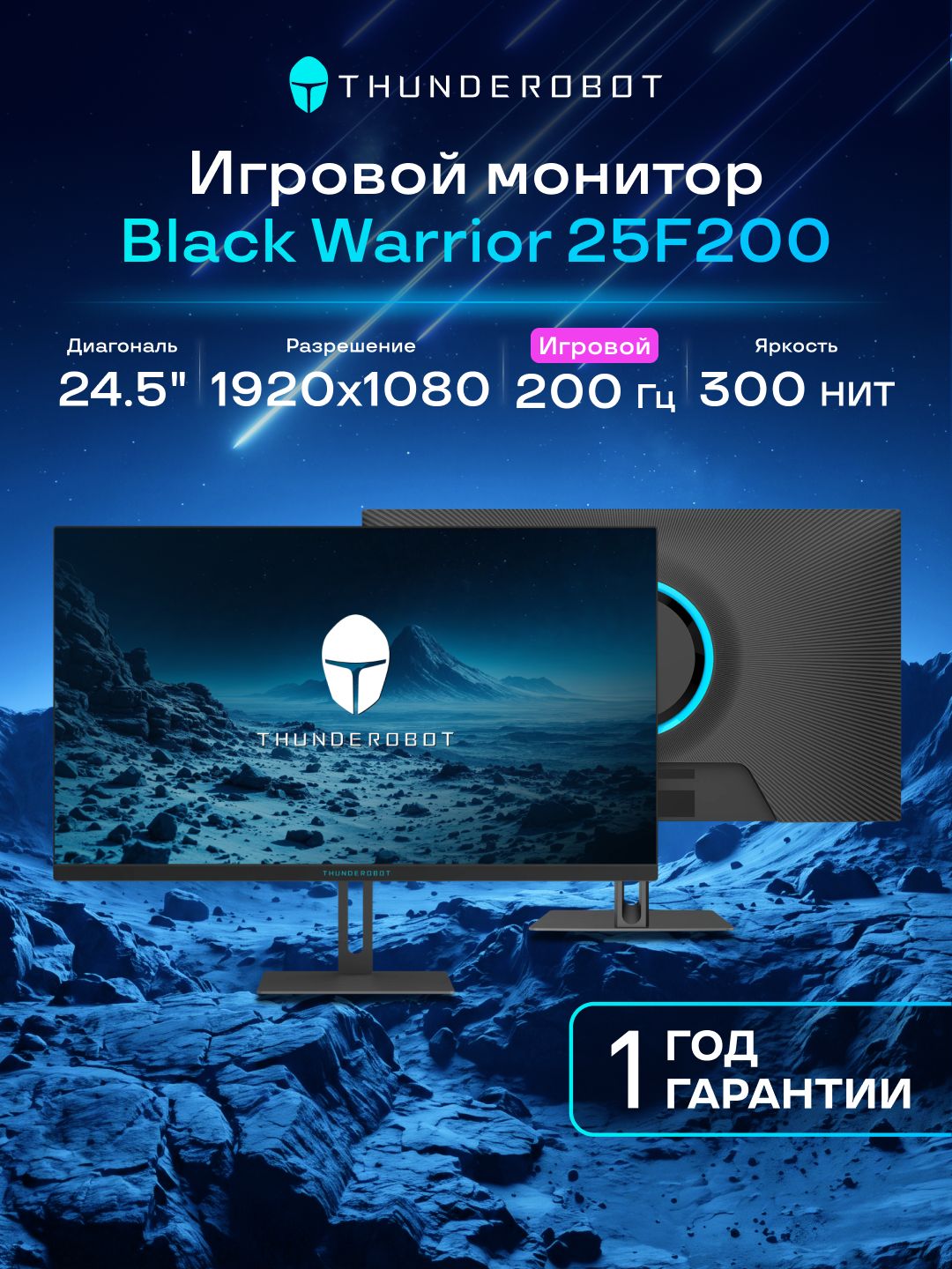 Thunderobot 24.5" Монитор Black Warrior 25F200 (JT00EA011RU), IPS, 1920x1080 Full HD, 200 Гц, черный