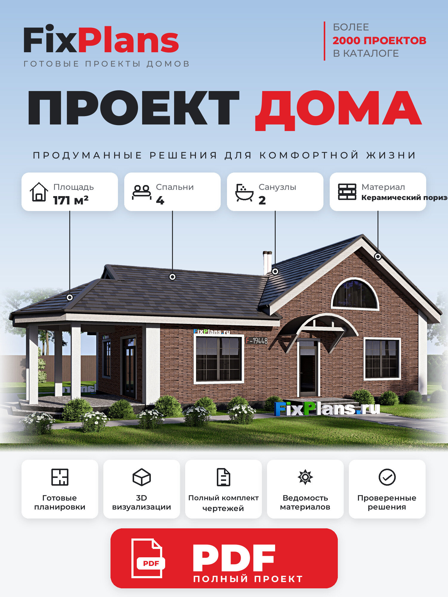 Проект дома FIXPLANS. Одноэтажный с мансардой. Площадь 171.46 м2 F-19448 Размер 11.615 х 18.555