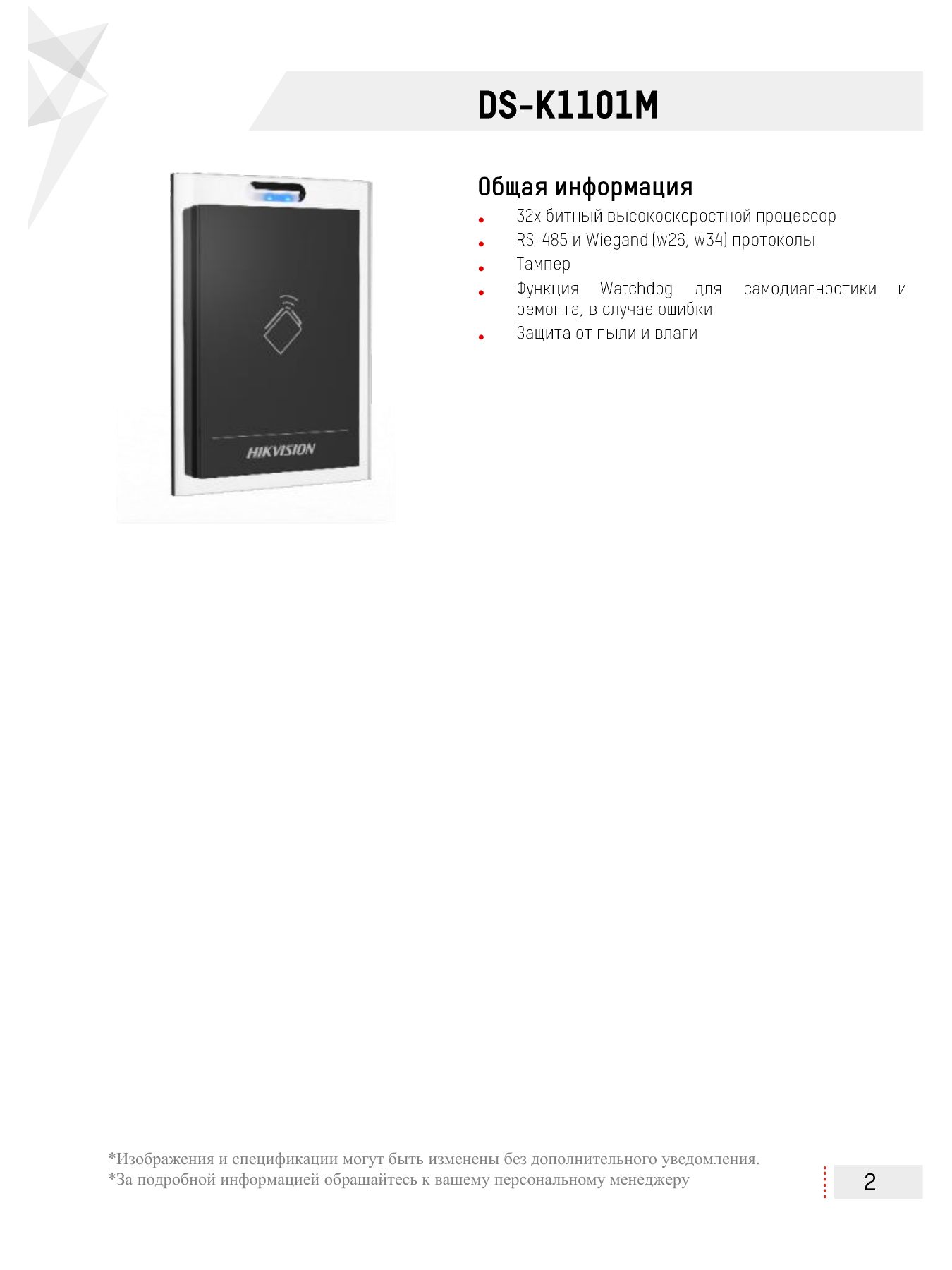 Hikvision DS-K1101M - считыватель для системы контроля доступа, IP64 — фото 1