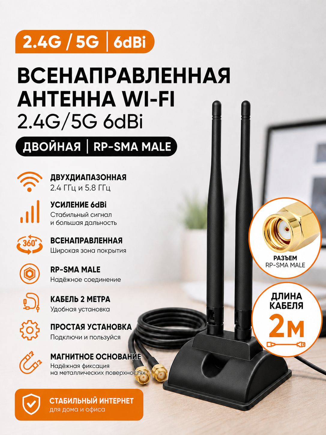 Всенаправленная антенна Wi-FI 2.4G/5G 6dBi, Двойная, RP-SMA Male - длина 2 метра