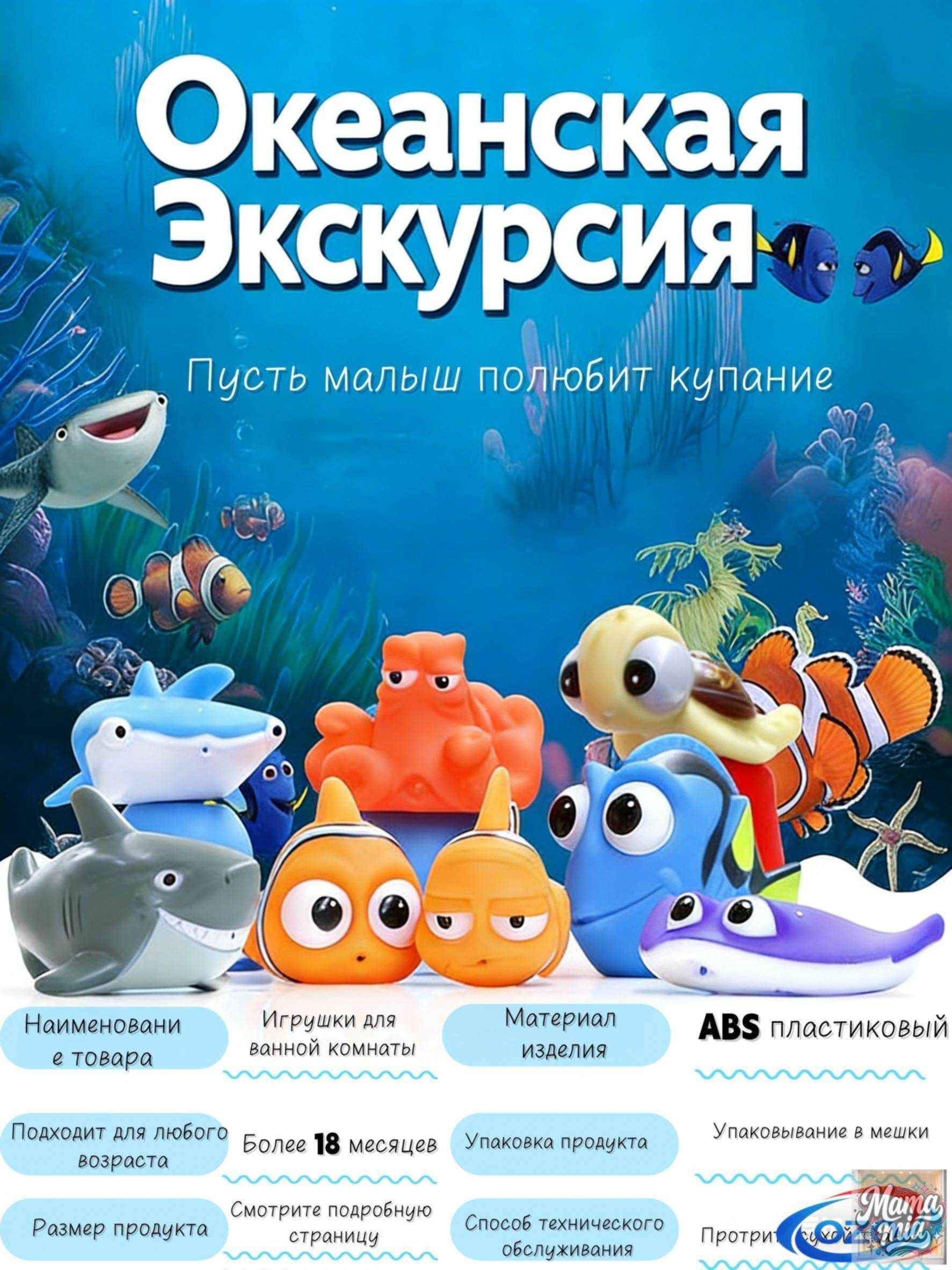 Детская игрушка для ванны "В поисках Немо", набор из 8 предметов, подходит для детей младше 12 лет, подходит для