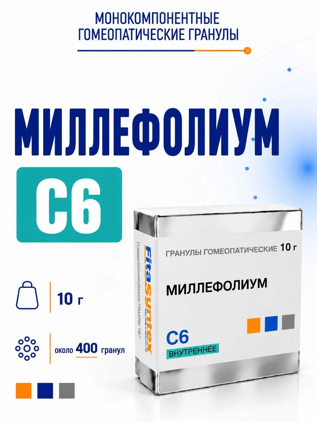 Миллефолиум С6, гранулы гомеопатические моно, 10 грамм , Фитасинтекс