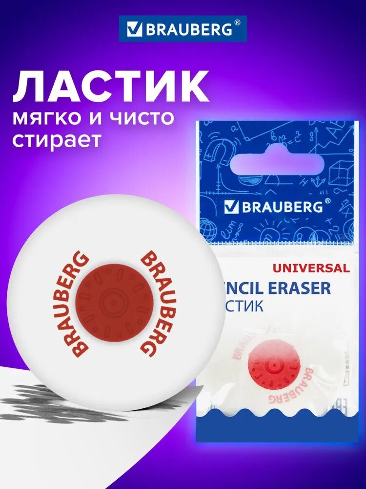 Ластик / резинка стирательная / стерка канцелярская для карандаша Brauberg Energy, 30х30х8 мм, белый, круглый, красный
