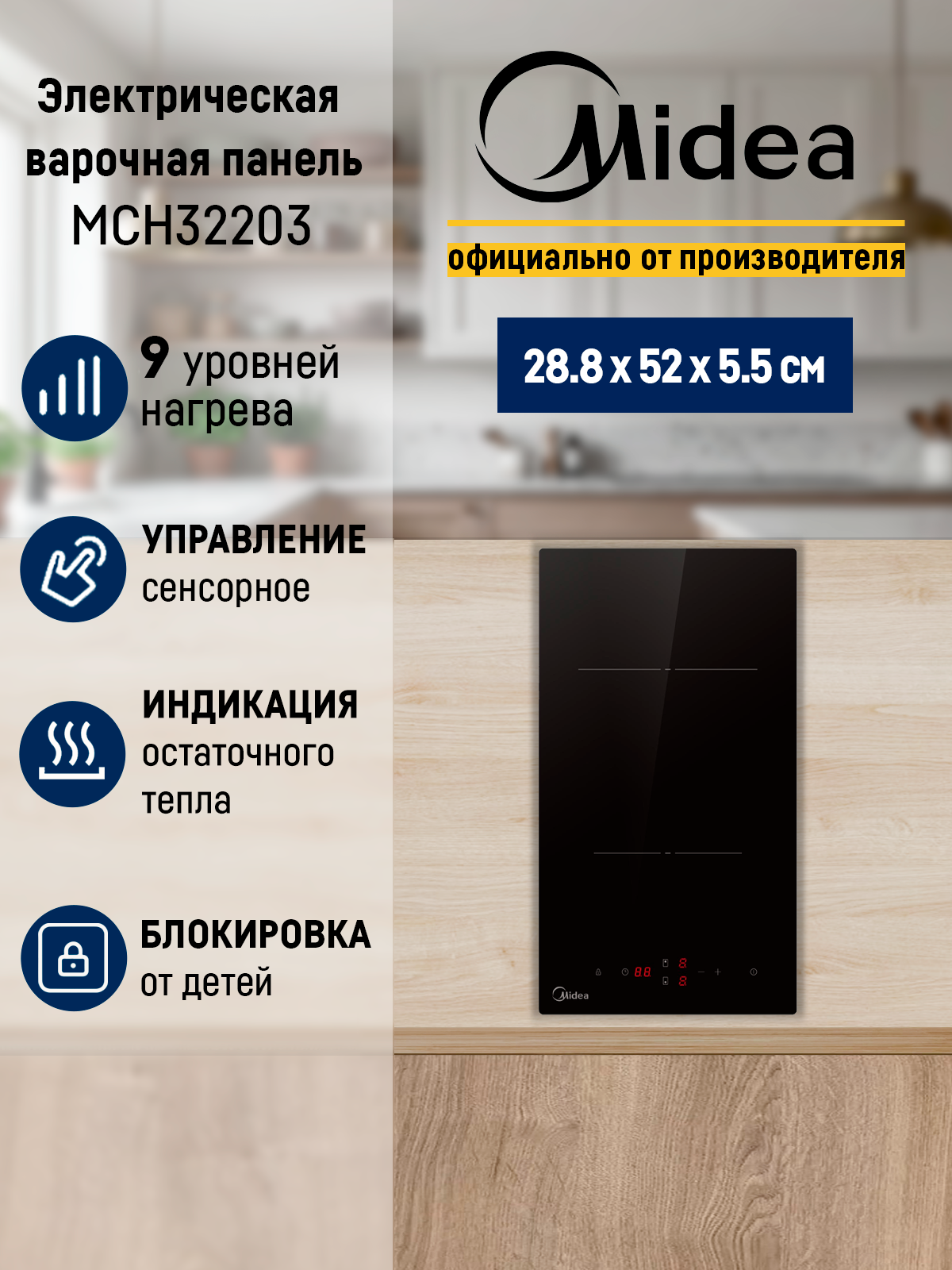 Электрическая варочная поверхность Midea MCH32203 экспресс-конфорок: 2 шт, Автоматика закипания