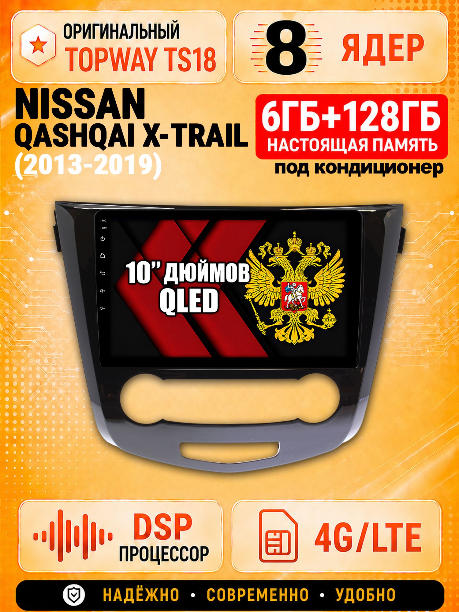 8 ядер 6гб+128гб андроид магнитола для NISSAN QASHQAI (2013-2019) X-TRAIL (2013-2019), Android с 4G LTE и Carplay, под кондиционер