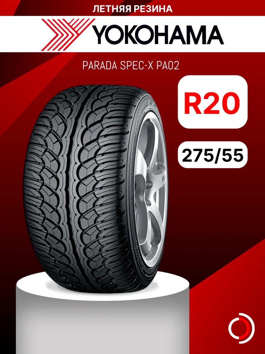 Автомобильная шина летняя Yokohama 275/55R20 117V XL для автомобиля 1 шт.