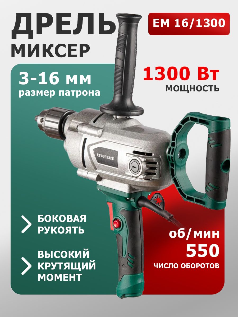 Дрель миксер, Favourite ЕМ-16/1300, 1300 Вт, скорость 550 об/мин, размер патрона 3-16 мм / миксер строительный