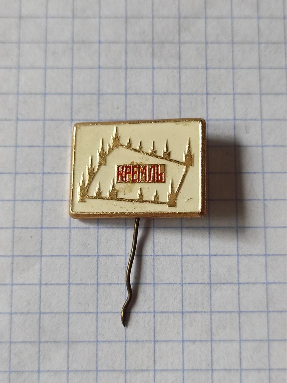 Коллекционный значок «"Кремль"»