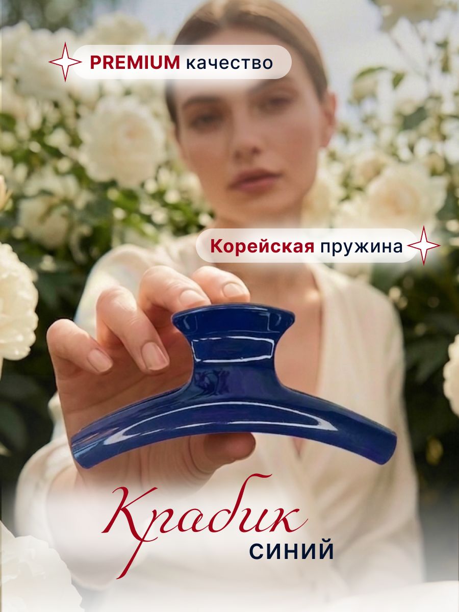 Крабик для волос синий большой 12 см / корейский краб для волос / заколка женская синяя