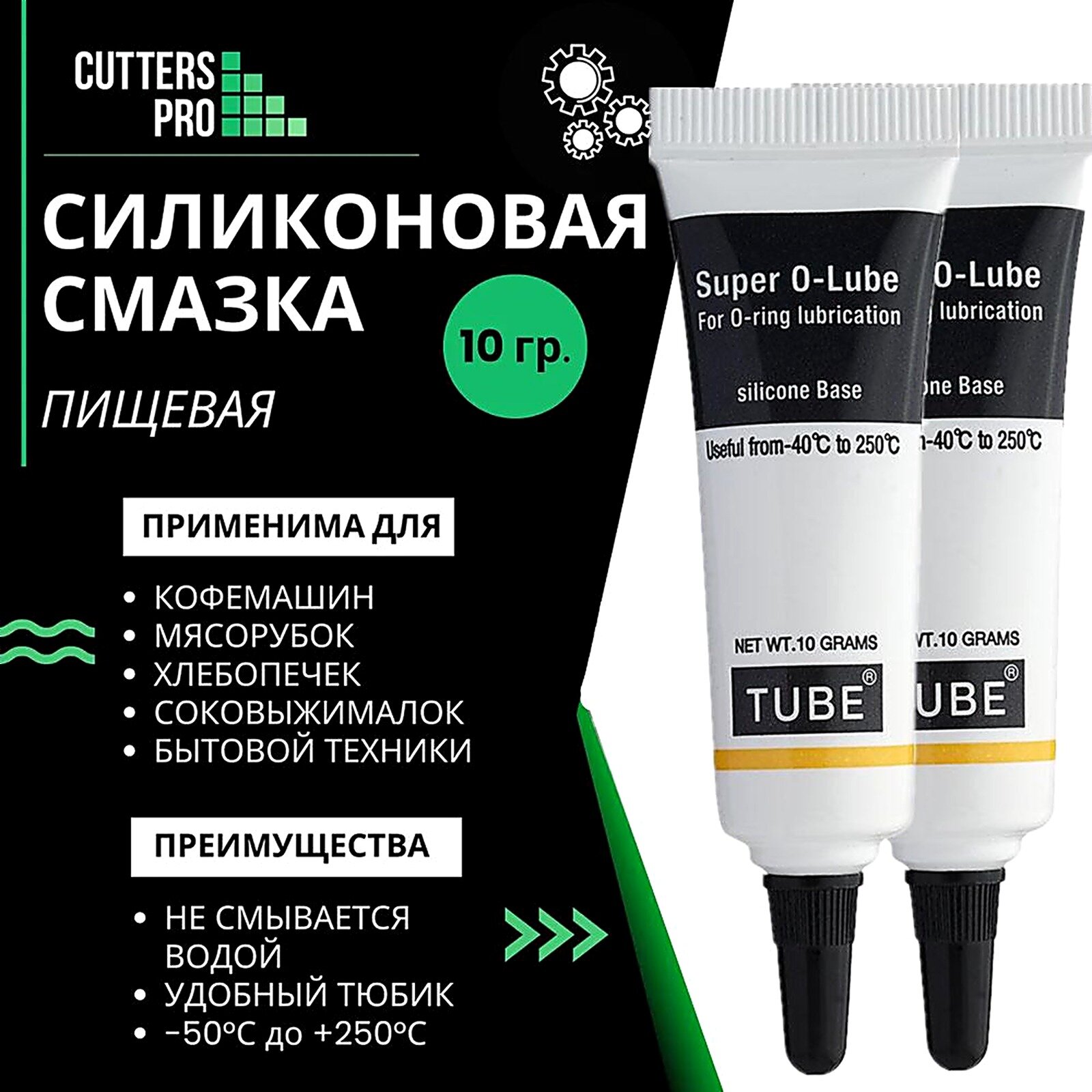 Смазка для кофемашин, кофеварки и бытовой техники, силиконовая, 10 гр