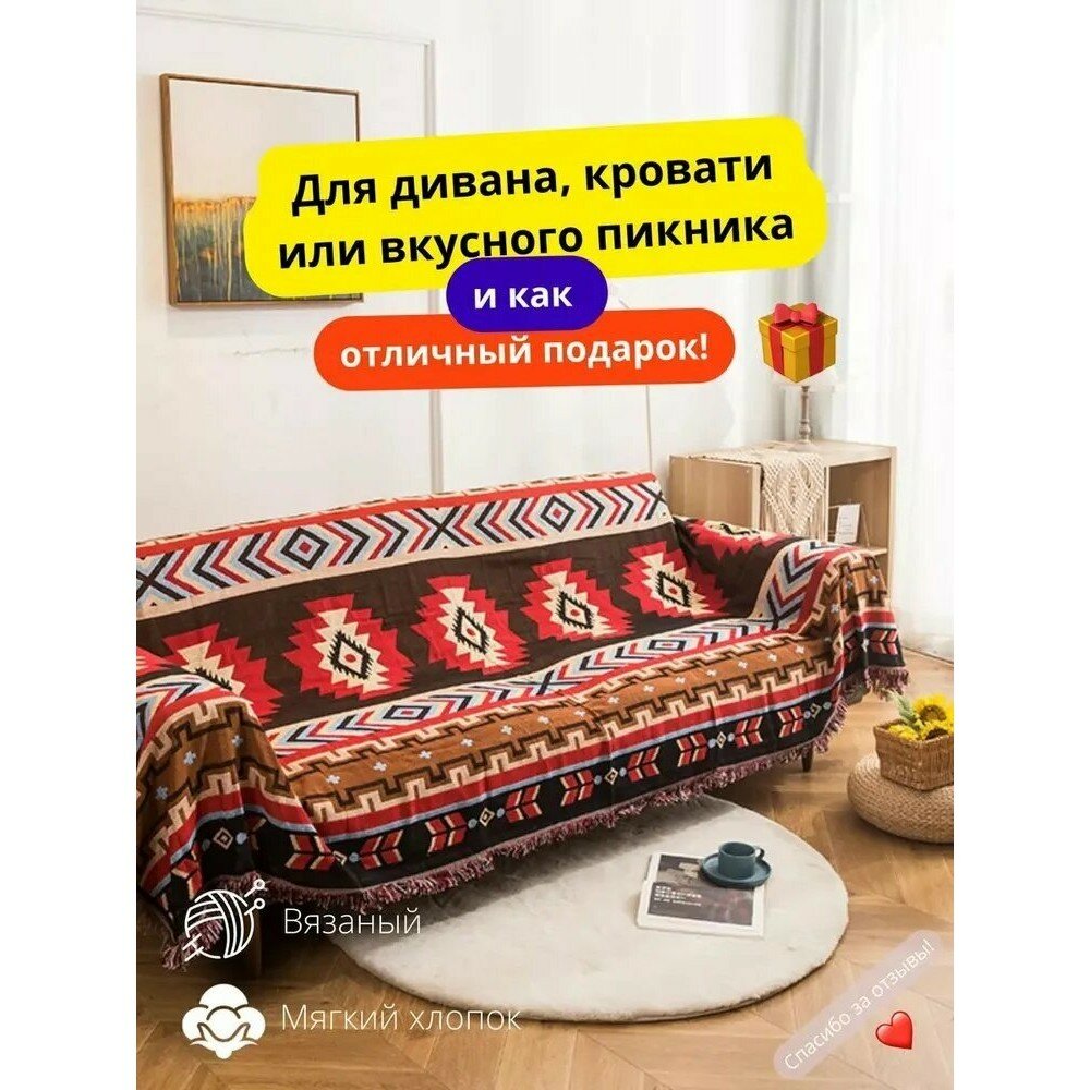 Плед декоративный из хлопка и полиэстера, 230x180 см, для дома и отдыха