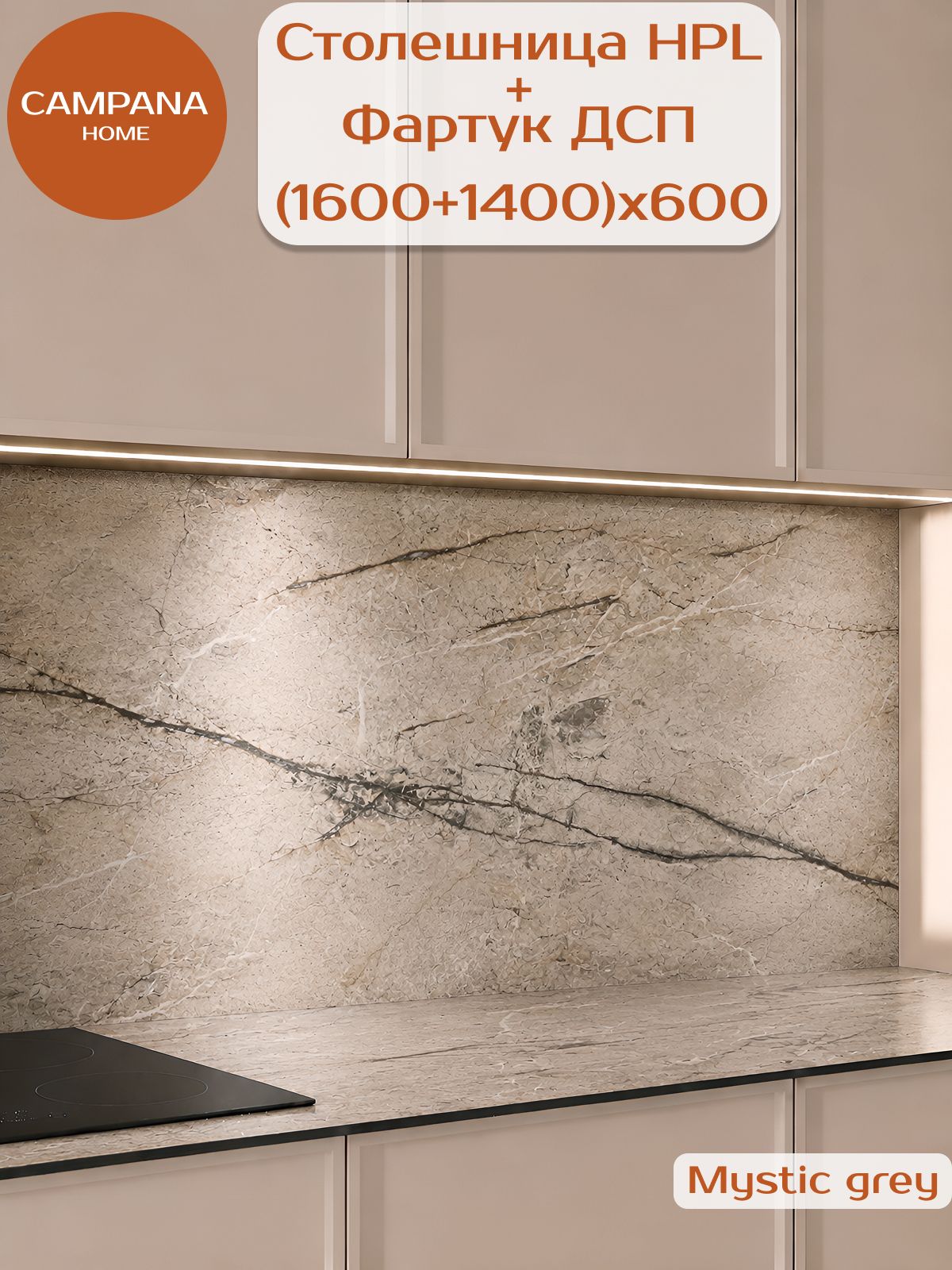 Столешница HPL+ кухонный фартук настенный ДСП Mystic grey (1600+1400)х600