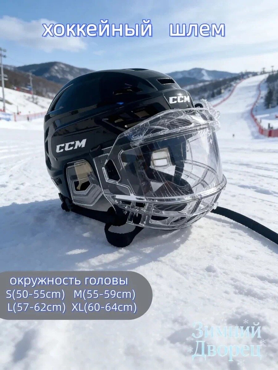 Шлем защитный хоккейный A625, размер 57-62, черный, ABS пластик, закрытая форма