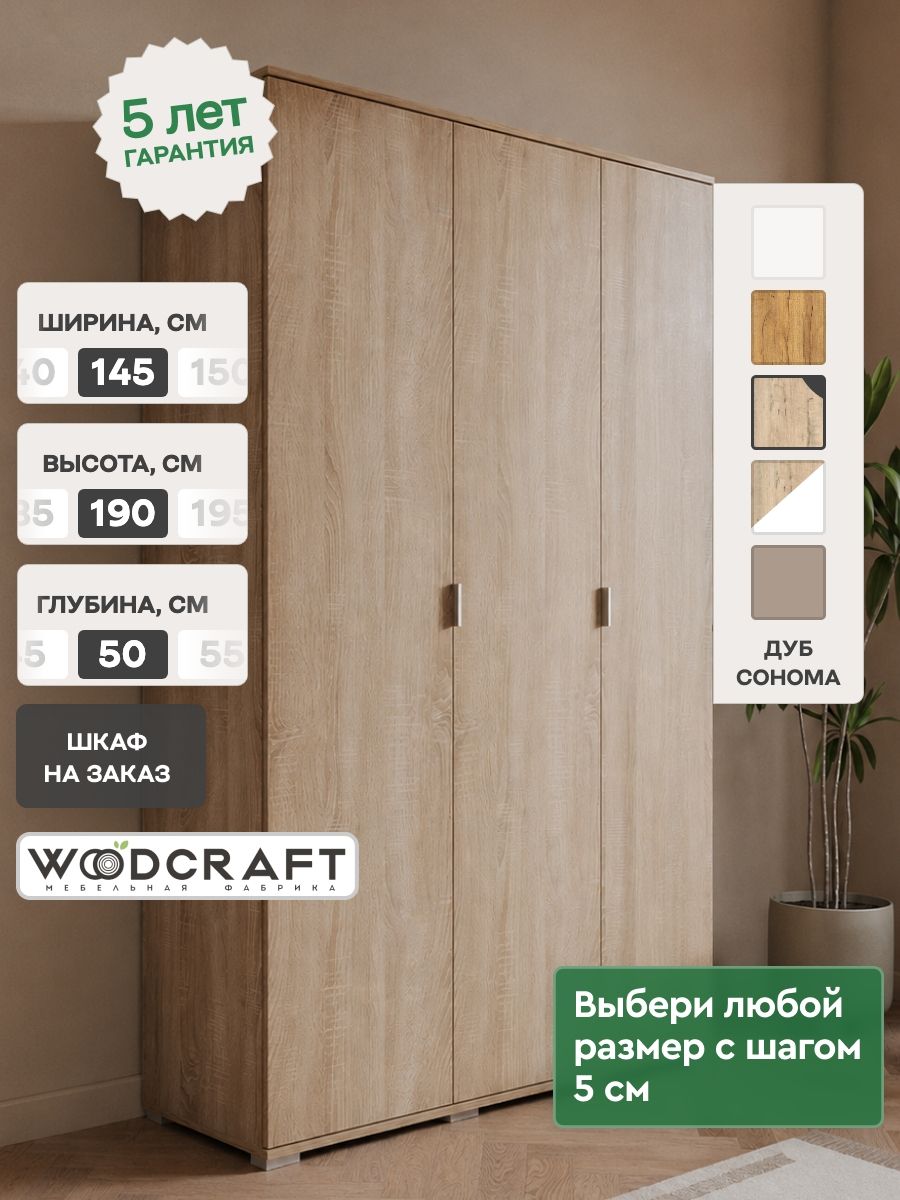Распашной шкаф для одежды 145х50х190 Дуб Сонома, Соло 3.2