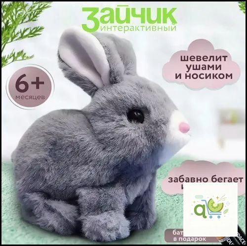 Интерактивная игрушка