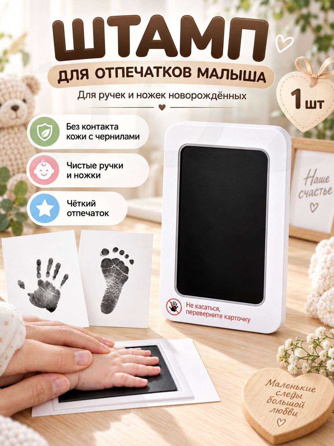 Набор для отпечатков новорожденных, бесконтактный штамп для ручек и ножек малыша, 1 шт, 10,5 14,5 см