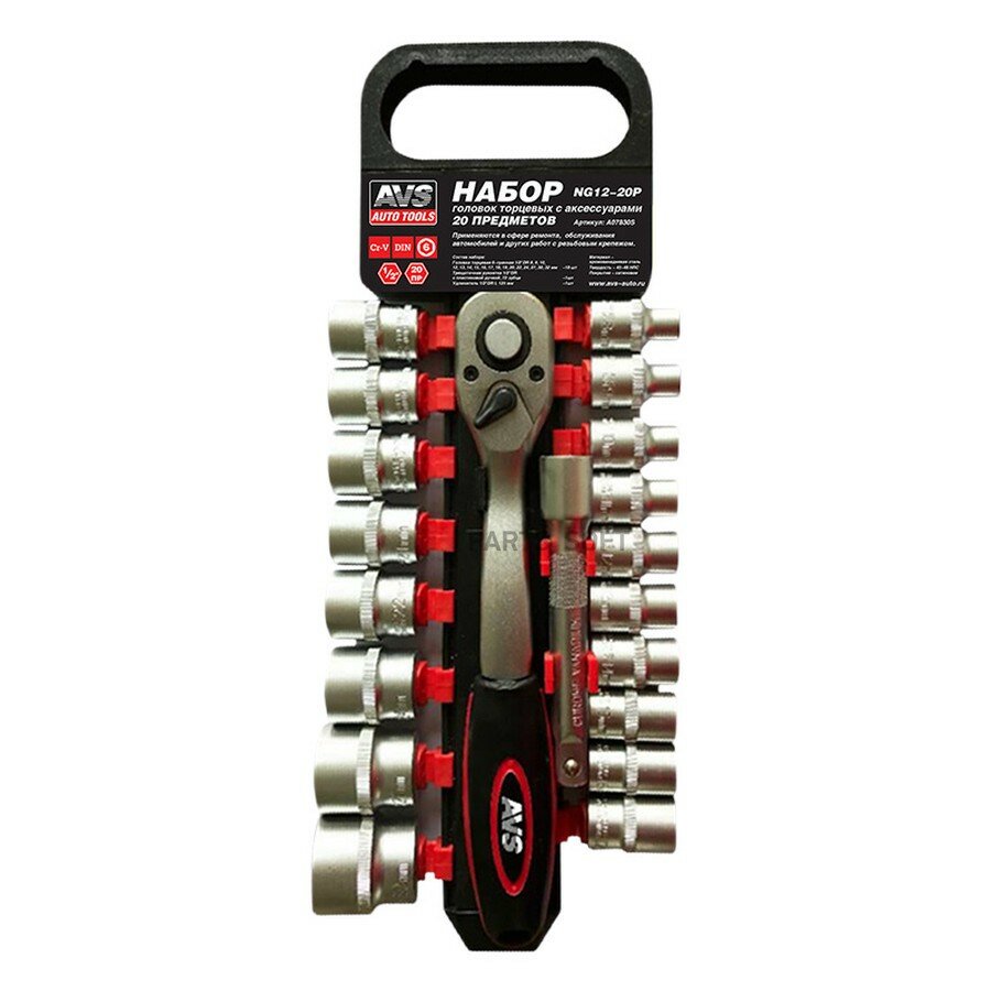 Набор головок торцевых с аксессуарами 1/2DR (8-32 мм) (20 предметов) AVS NG12-20P, шт от официального дистрибьютора, AVS, артикул A07830S