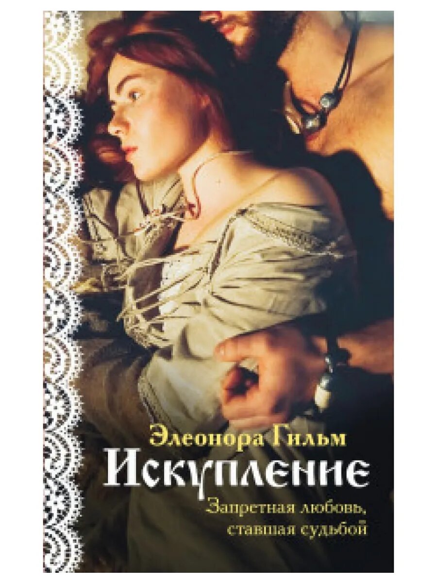 Искупление