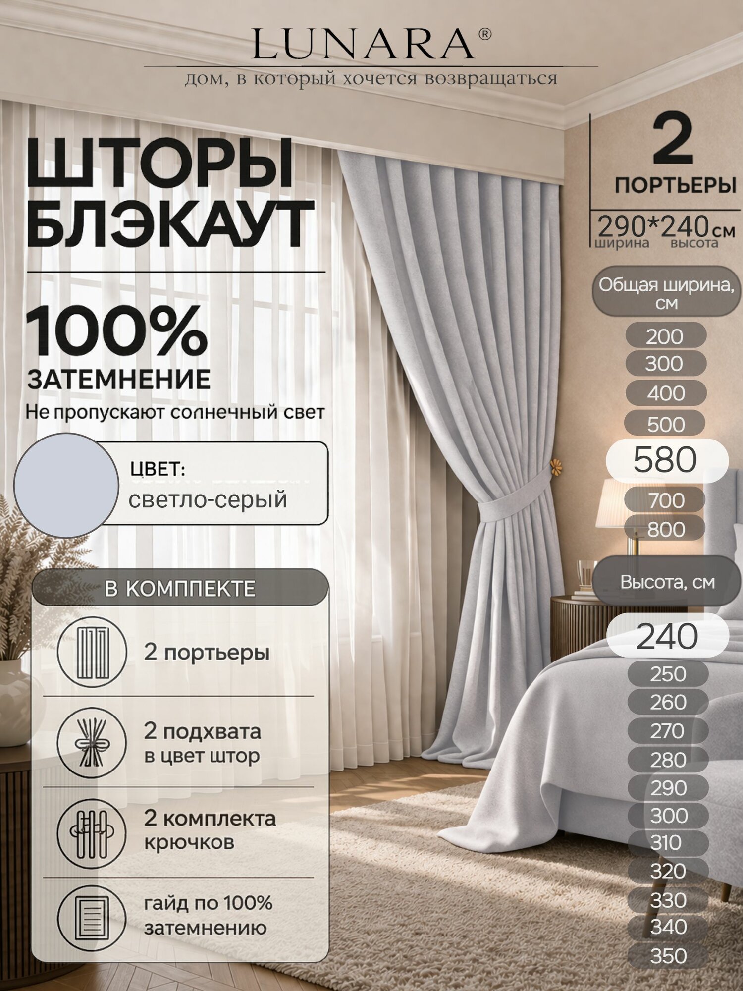 Комплект штор блэкаут 100%, портьеры в гостиную, плотные шторы в спальню, комнату, зал, 2шт,290 на240 см, светло-серый