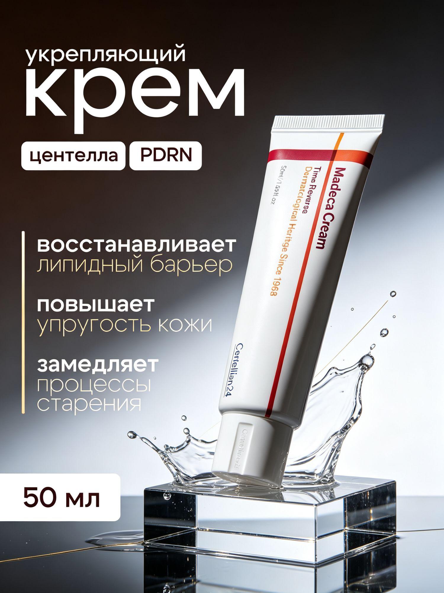 Centellian24 Подлинник Madeca Cream Time Reverse Season7, восстанавливающий антивозрастной крем для лица, 50 мл