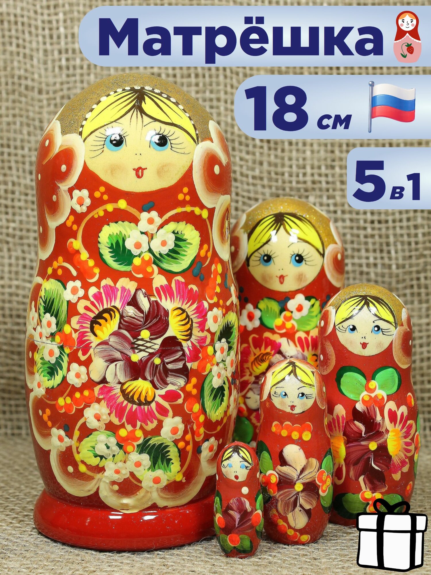 Матрешка деревянная 5 мест