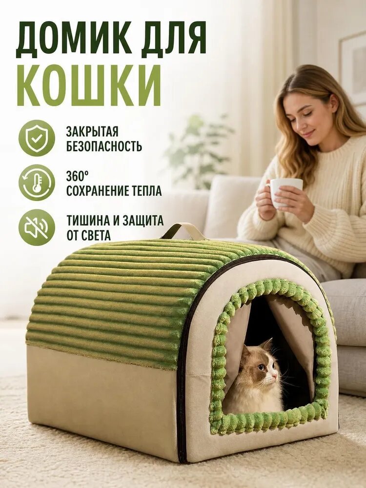 Лежанка-домик для кошек и маленьких собак, тёплая, мягкая, закрытая, для дома и спальни