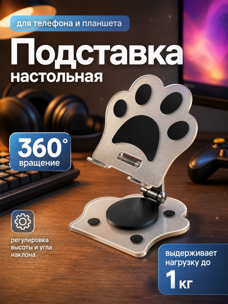 Подставка для телефона с вращением на 360 , с рисунком в виде черных кошачьих лап.