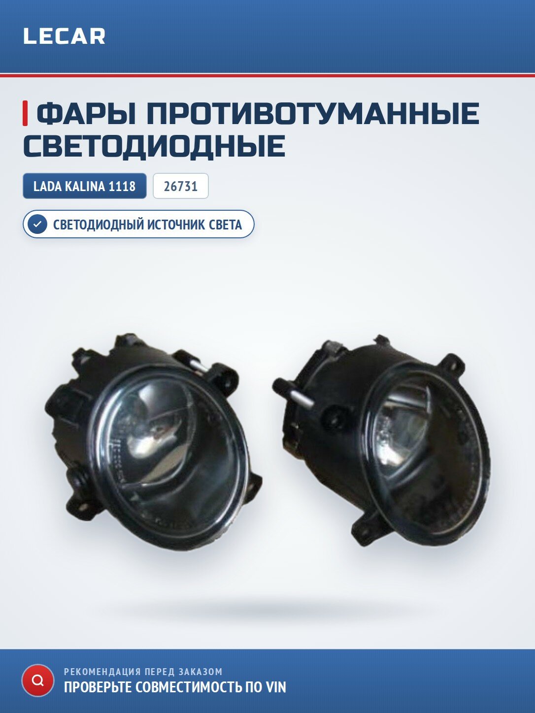 Фары противотуманные светодиодные 1118