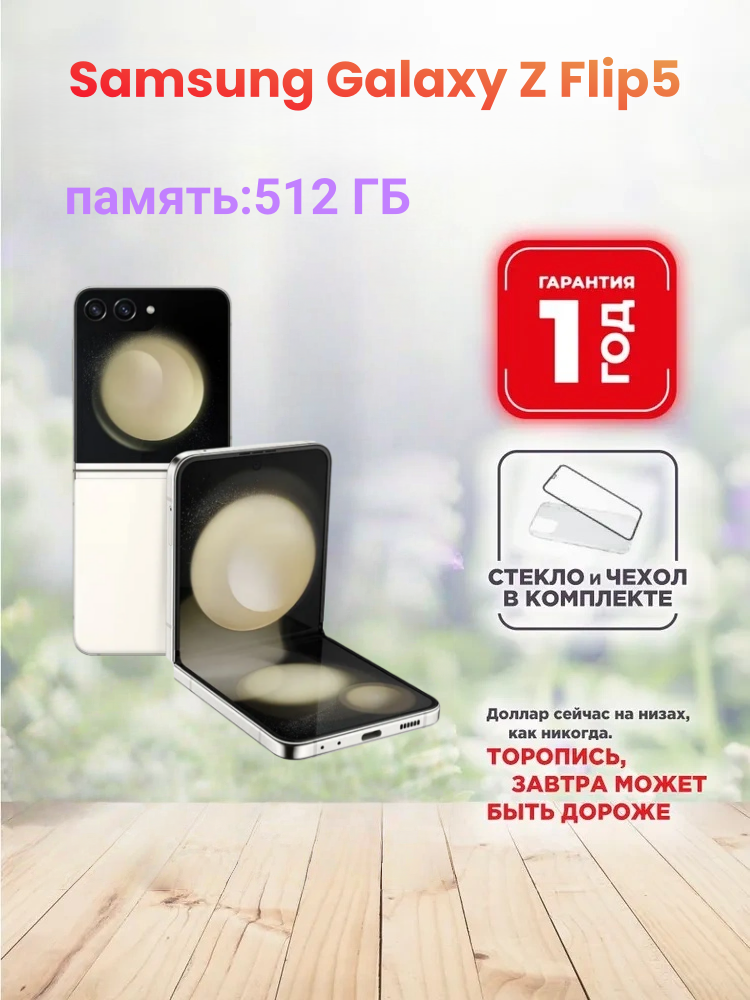 Смартфон Samsung Galaxy Z Flip5 8/512 ГБ White nano SIM+eSIM Глобальная версия
