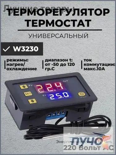 Терморегулятор, термостат до 2000Вт Универсальный, Для кондиционеров, белый, черный матовый