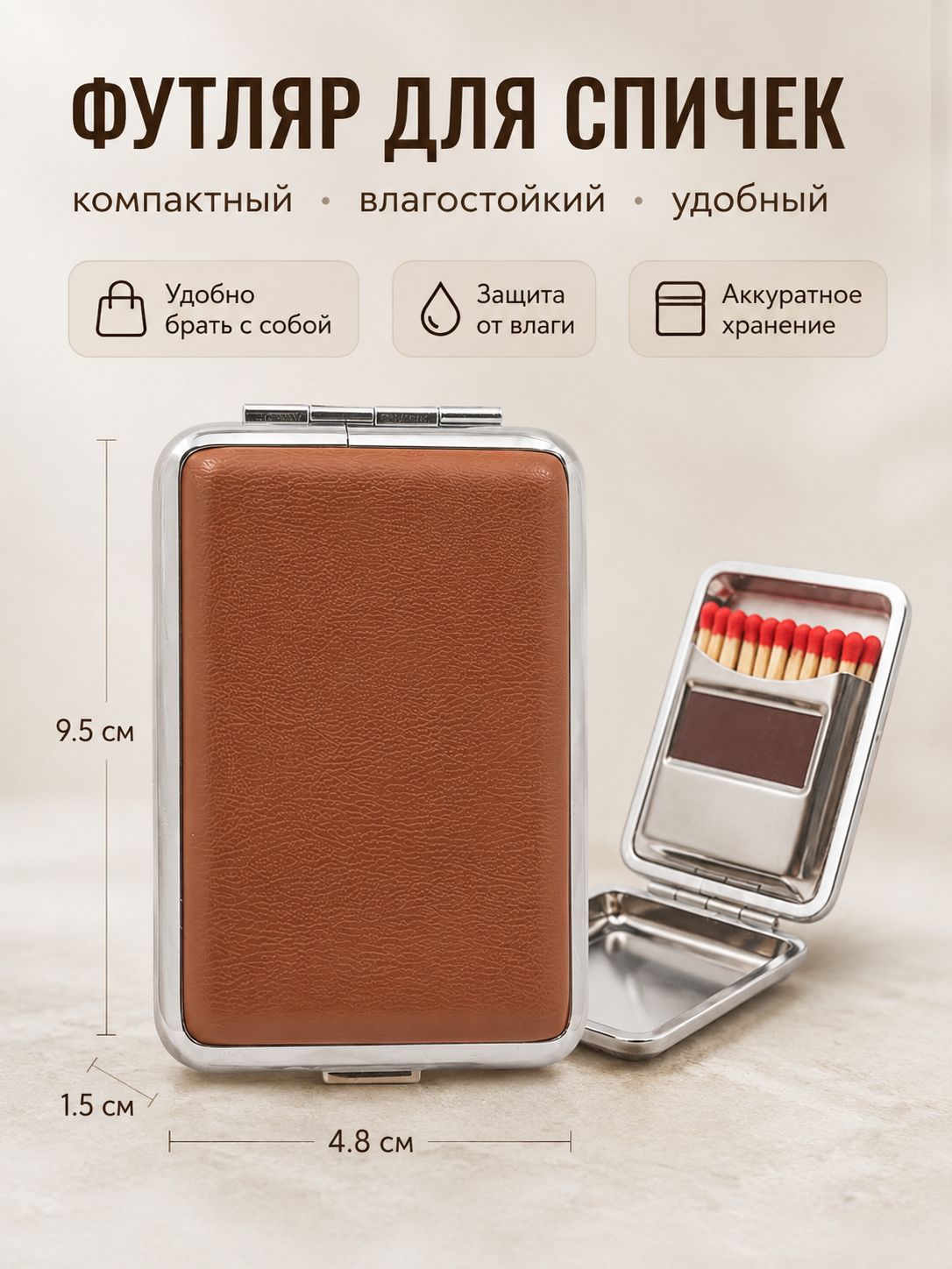 Спичечница длина 5.8 см, ширина 4 см, 1 шт, металл, коричнево-красный