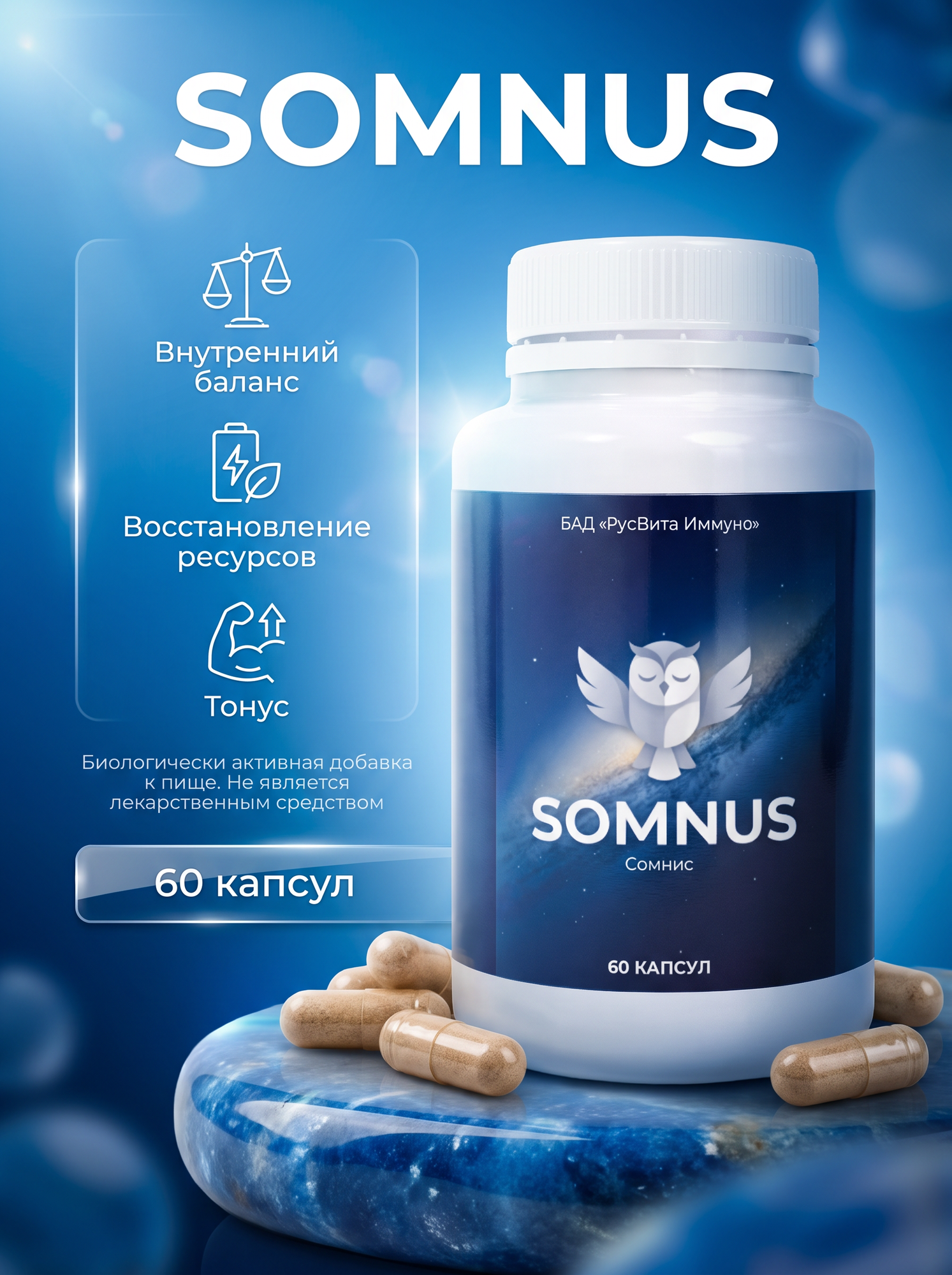 БАД Русвита Иммуно, Somnus (Сомнус): Поддержка спокойствия, сна и эмоционального равновесия, банка, 60 капсул