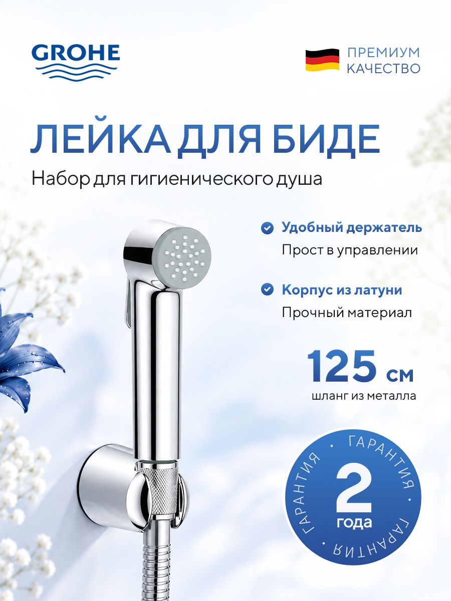 Лейка для гигиенического душа Grohe Tempesta-F Trigger Spray 30, 26354000