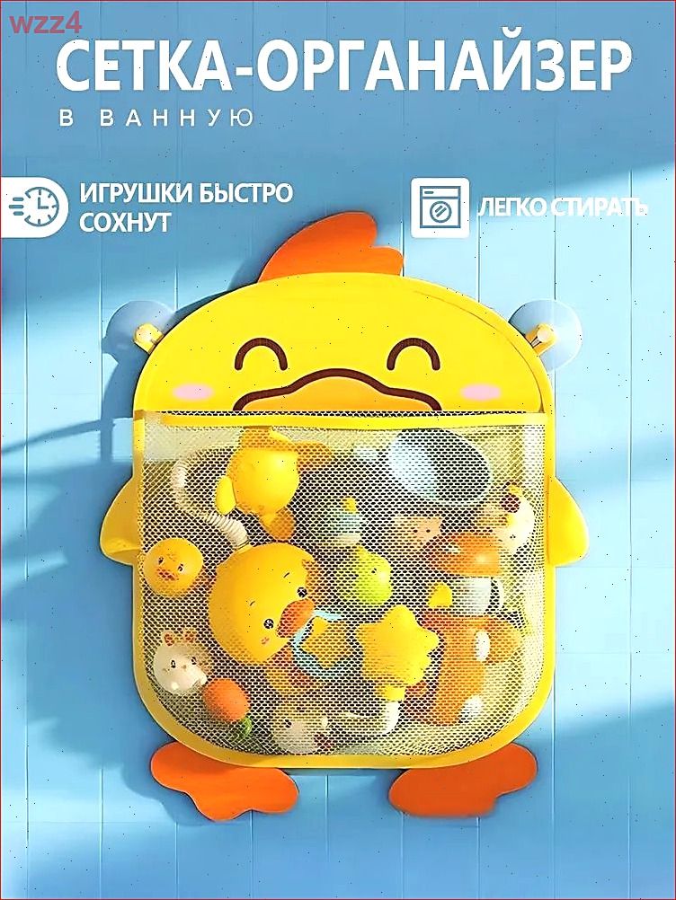 Сетка органайзер для хранения игрушек в ванную