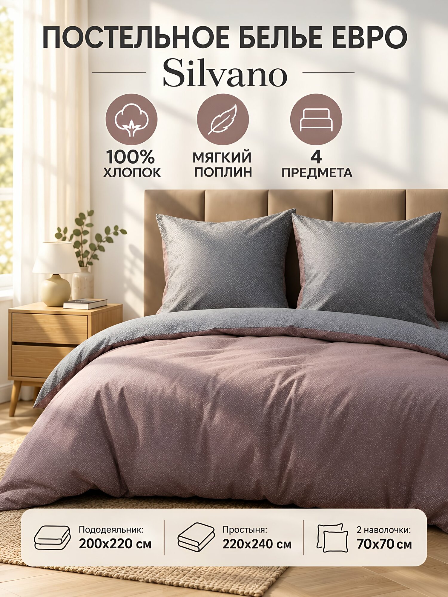 Комплект постельного белья евро Silvano, поплин, хлопок, серый, 4 предмета, простыня 220х240 см