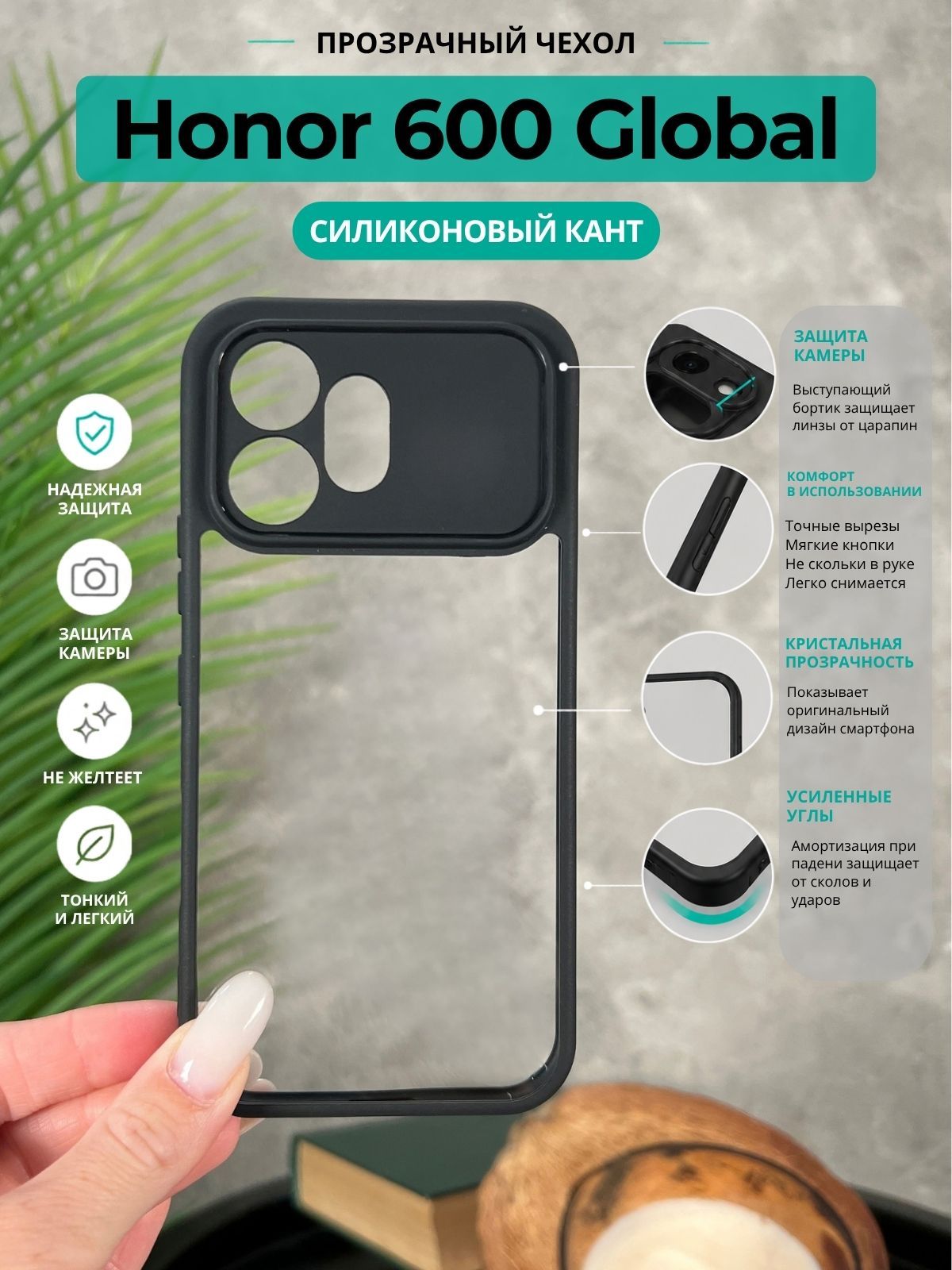Чехол на Honor 600 Global / Хонор 600 Глобал прозрачный с силиконовым кантом Crystal Case (Чёрный)