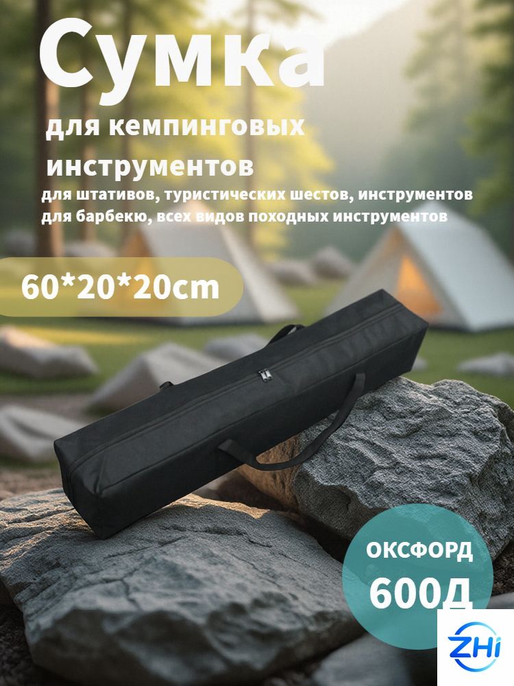 Сумка для инструментов для кемпинга на открытом воздухе,60*20*20cm
