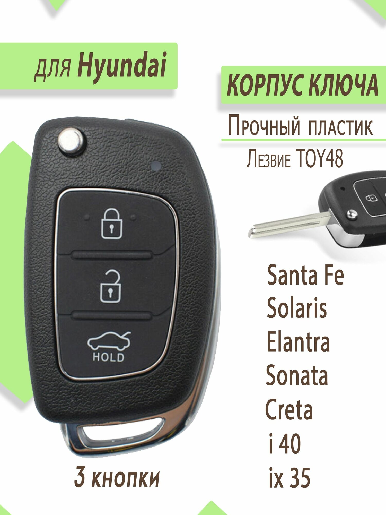 Корпуc ключа зажигания для Hyundai Solaris, Santa Fe, Elantra, Sonata, Хендай Солярис Элантра, Санте Фе.