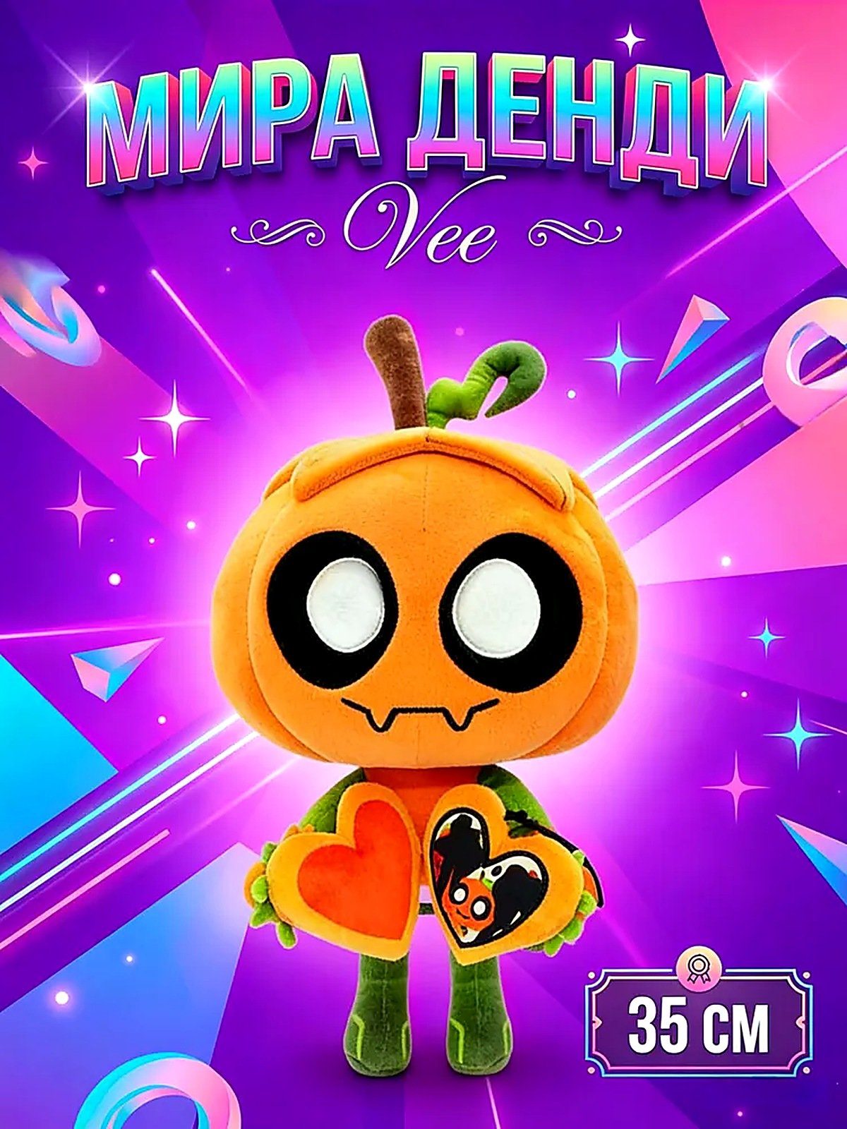 Мягкая игрушка Dandy's World с магнитной тыквой, высота 35 см для детей и коллекции.