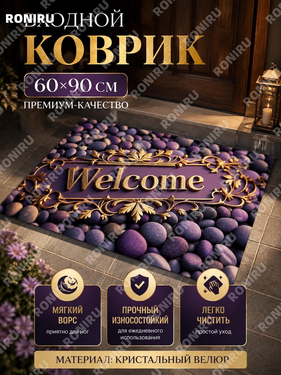 Винтажный дверной коврик 60×90 см, американский ретро дизайн, плоский коврик из хрустального велюра для прихожей